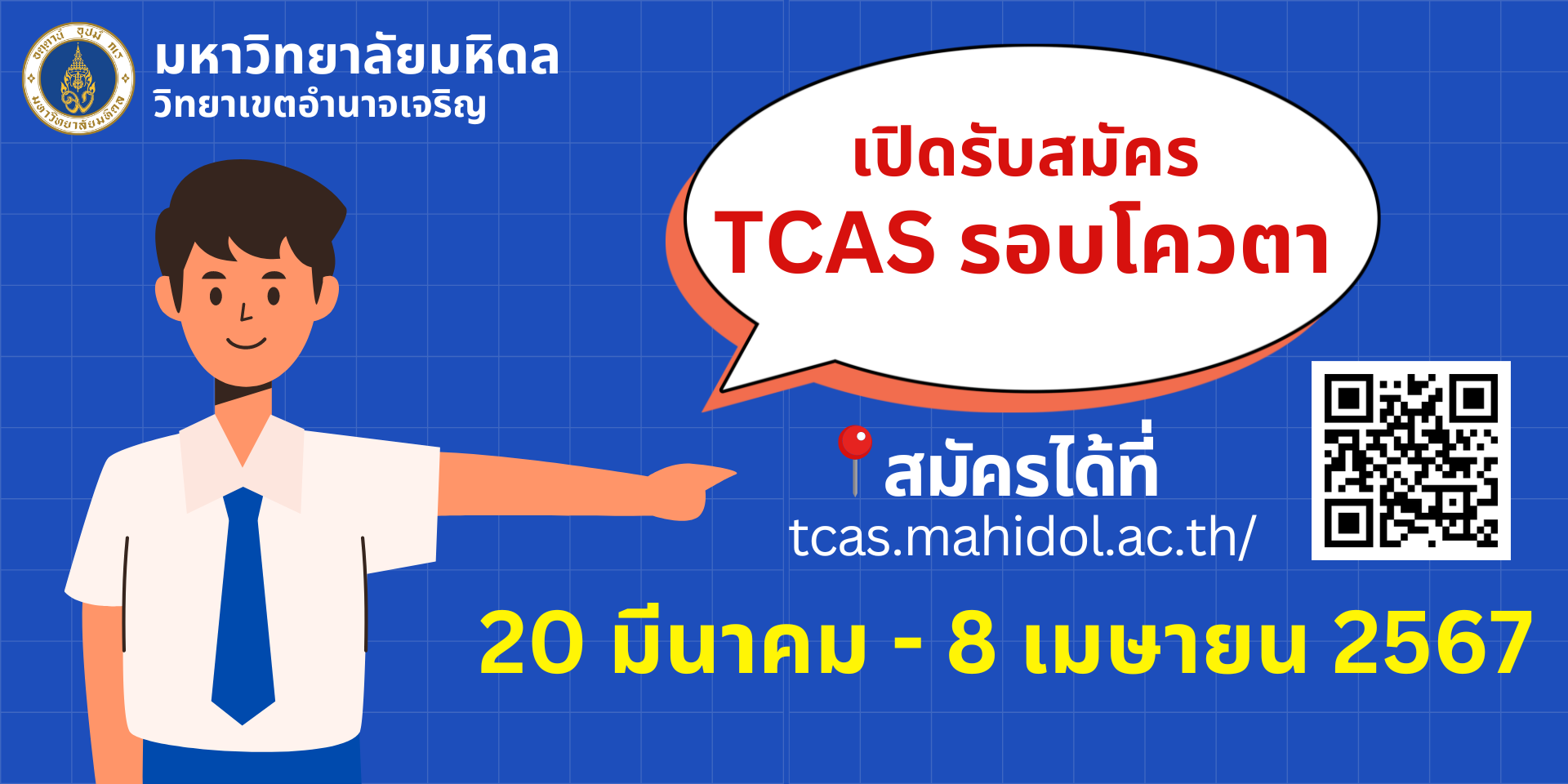 มหาวิทยาลัยมหิดล วิทยาเขตอำนาจเจริญ – มหาวิทยาลัยมหิดล วิทยาเขตอำนาจเจริญ